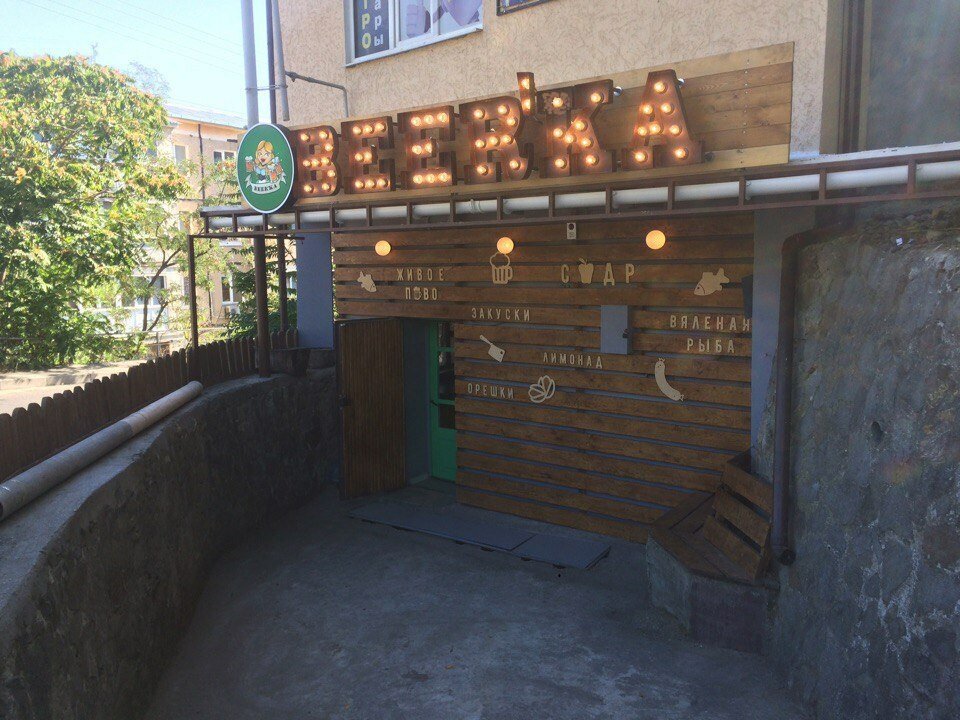 Bira dükkanı Магазин разливных напитков Beer'ka, Yalta, foto