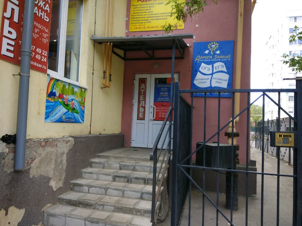 Özel ders hizmetleri Road of Knowledge, Saratov, foto