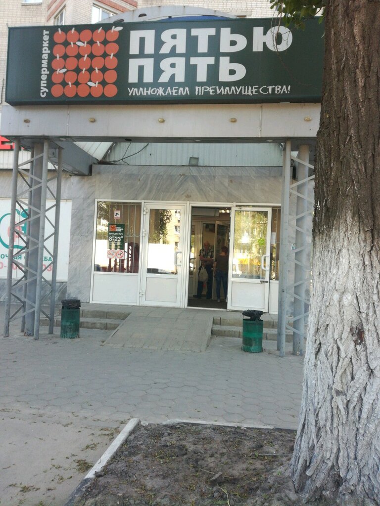 Süpermarket Pyatyu pyat, Voronej, foto