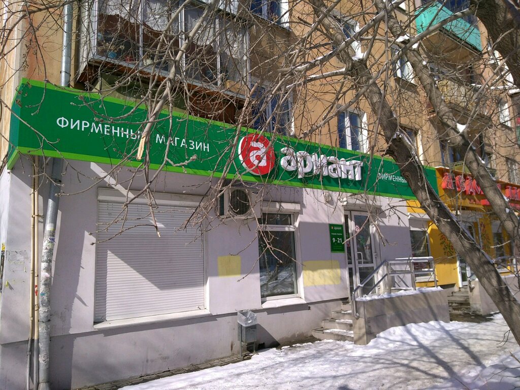 Kasap, şarküteri Ariant, Yekaterinburg, foto
