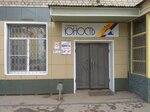 Юность (ulitsa Maleyeva No:4), kantin, yemekhane  Kovrov'dan