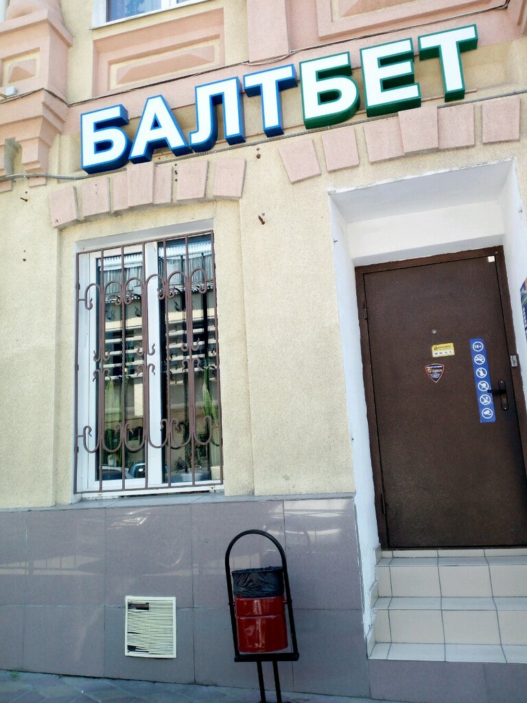 Şans oyunu bayileri BaltBet, Rostov‑na‑Donu, foto