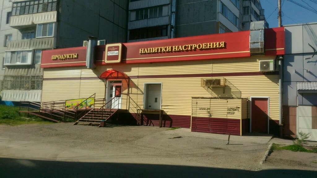 Alkollü içecekler Стоп. ка, Omsk, foto
