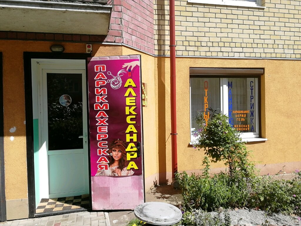 Kuaförler Parikmakherskaya Aleksandra, Kaliningrad, foto