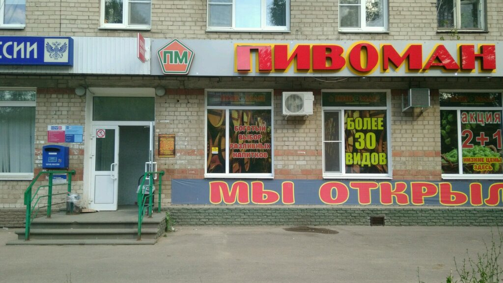 Bira dükkanı Пивоман, Nijni Novgorod, foto