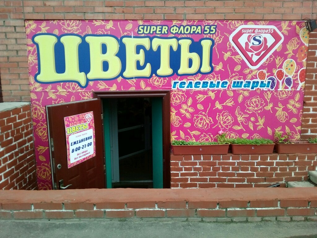 Çiçekçiler Центр цветоф, Omsk, foto