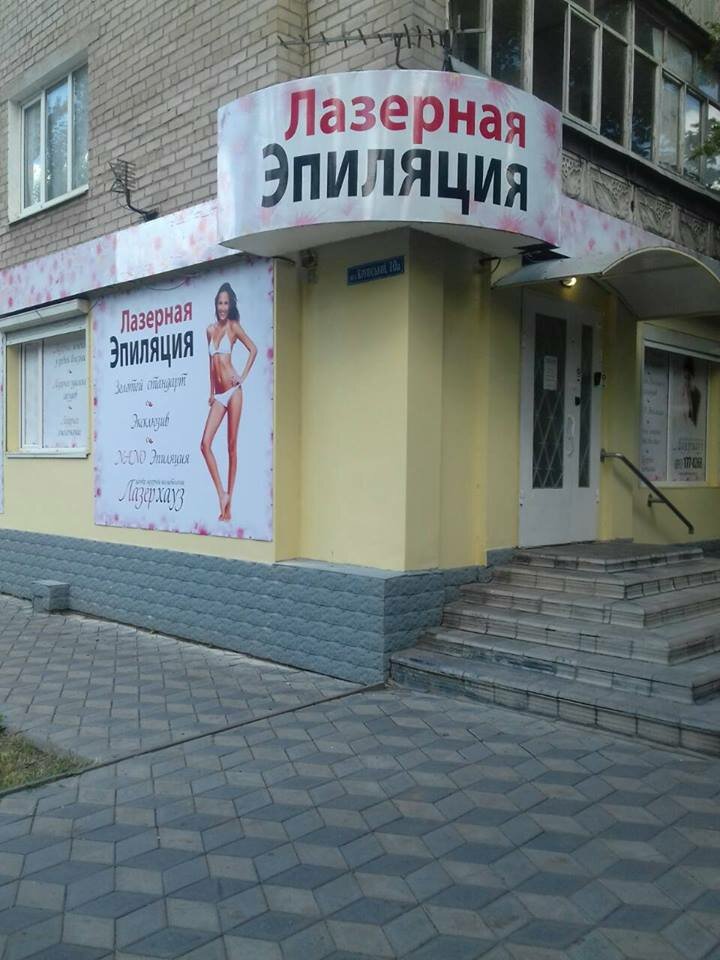 Kozmetoloji, kozmetik salonları Центр лазерной косметологии Лазерхауз, Melitopol, foto