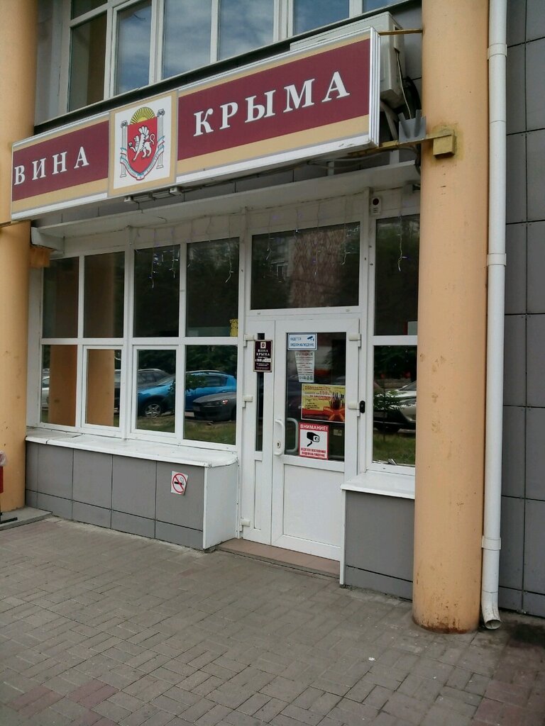Alkollü içecekler Вина Крыма, Kaluga, foto