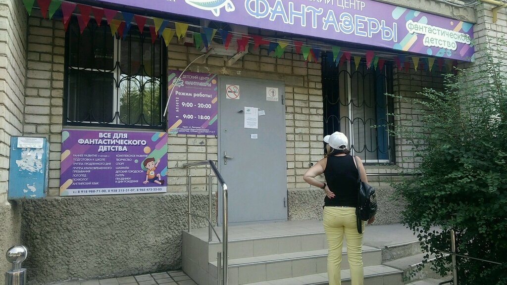 Çocuk gelişim merkezleri Detskiy Centr Fantazery, Krasnodar, foto