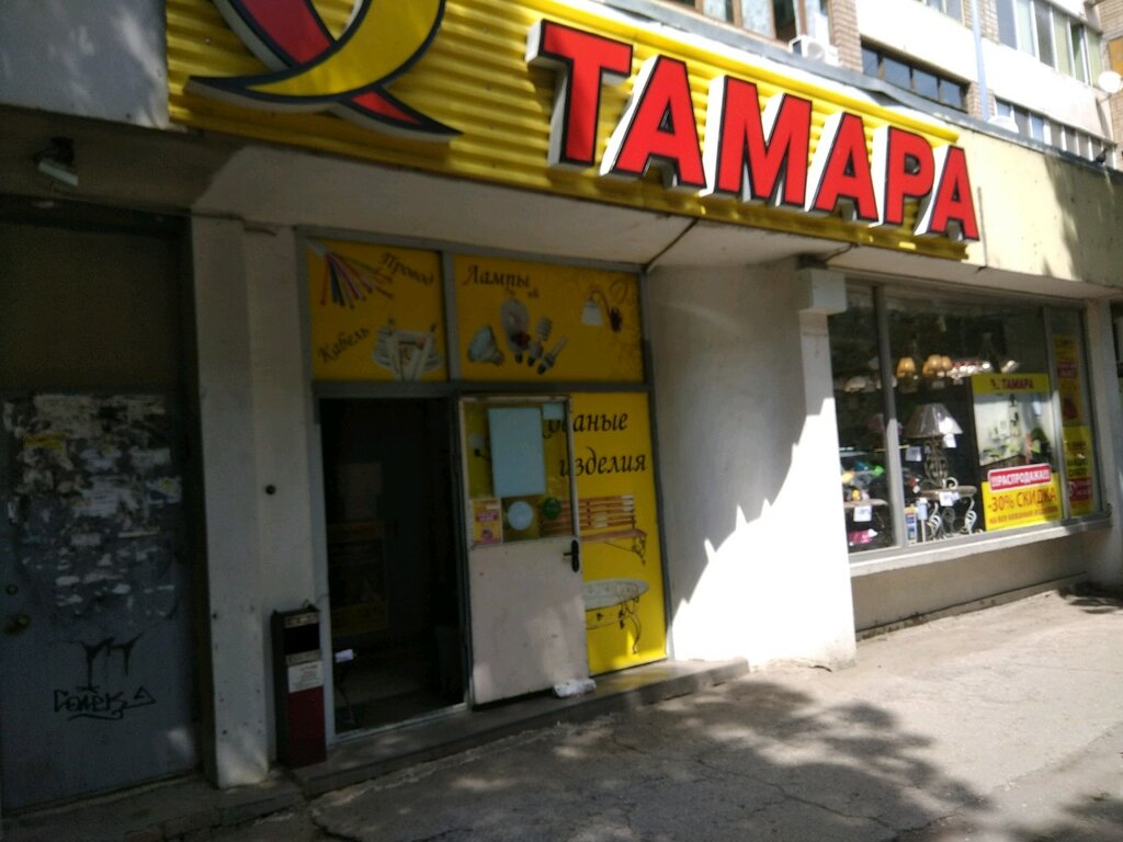 Elektrik ve elektrikli ürün mağazası Tamara, Saratov, foto