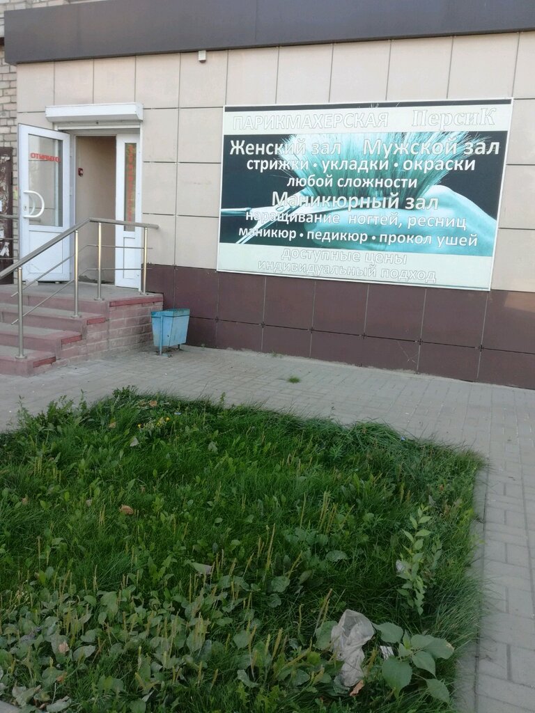 Kuaförler Персик, Voronej, foto