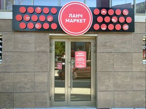 Lunch Market (Tatarskaya Street No:21), kantin, yemekhane  Riazan'dan