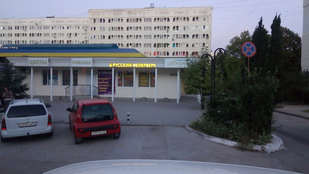 Havai fişek firmaları Russkiy Feierwerk, Sevastopol, foto