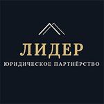 Юридическое партнёрство Лидер (Novoslobodskaya Street No:45В), hukuk büroları  Moskova'dan