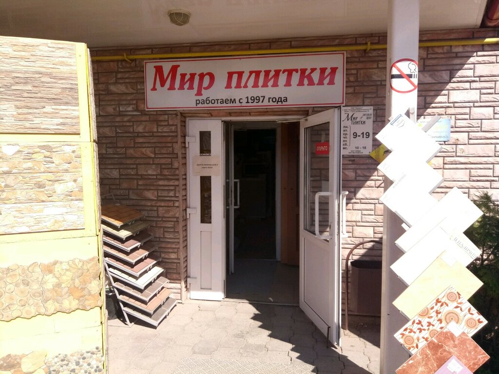 Kaplama malzemeleri Мир Плитки, Tula, foto