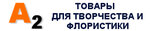 Magazin A2 (ulitsa Yuriya Gagarina No:60, Ufa), hobi, elişi için ürünler  Ufa'dan