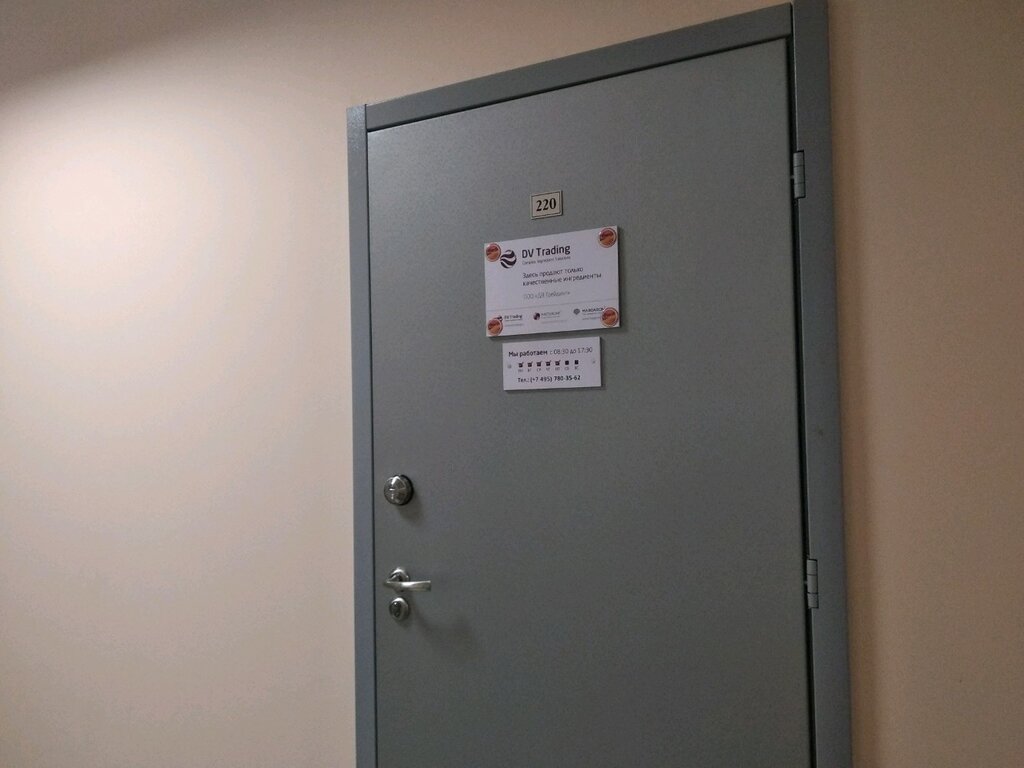 Gıda hammaddesi Dv Trading, Moskova, foto
