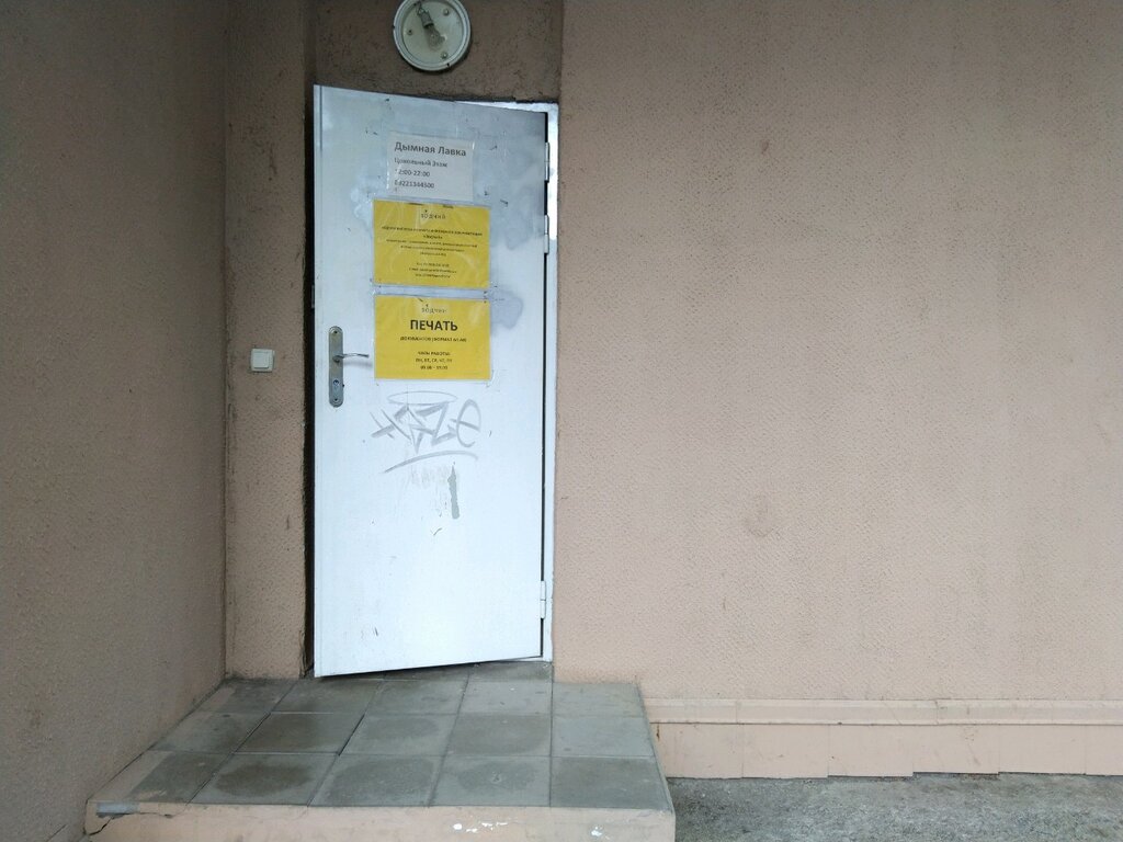 Tütün, sigara mağazaları Smoke Off Line, Yekaterinburg, foto