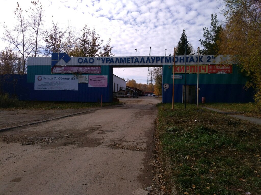 i̇nşaat konstrüksiyonları UMPTK-Yekaterinburg, Yekaterinburg, foto