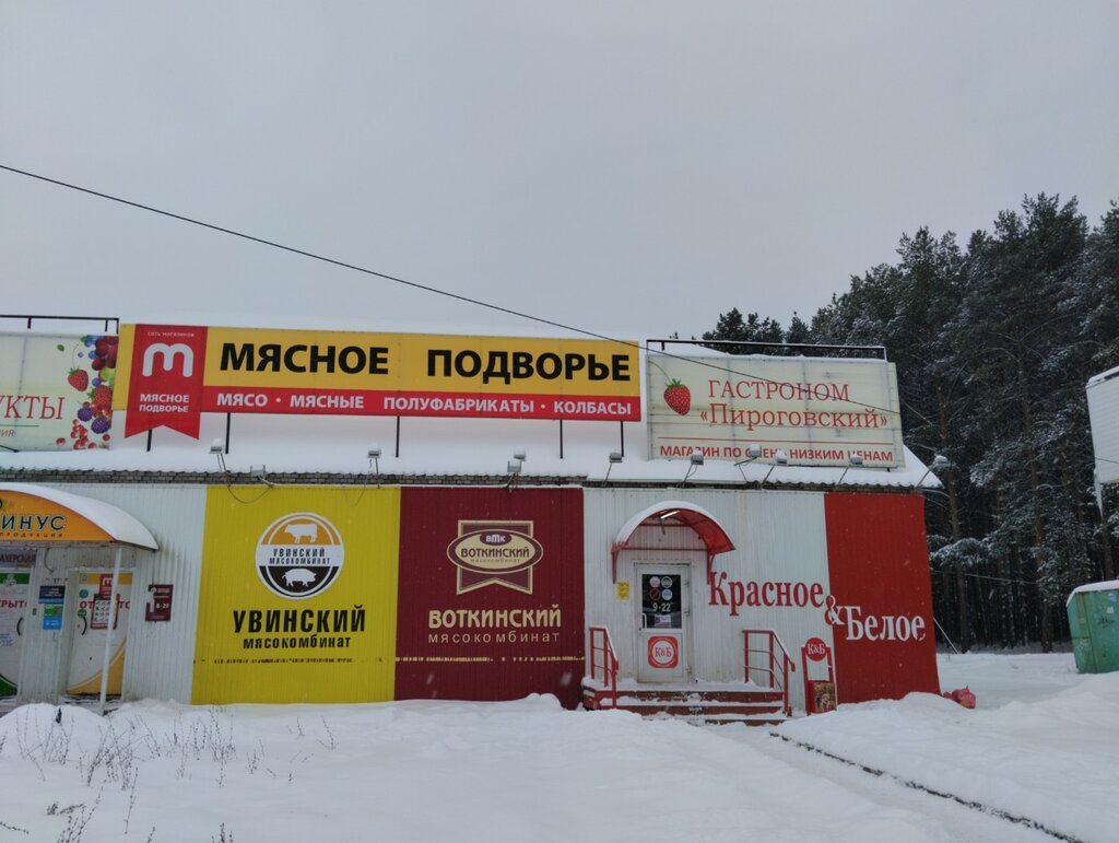 Kasap, şarküteri Мясное подворье, Udmurtiya, foto