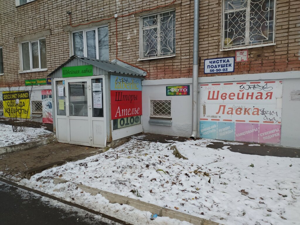 Kıyafet tamiri Швейная лавка, Izhevsk, foto