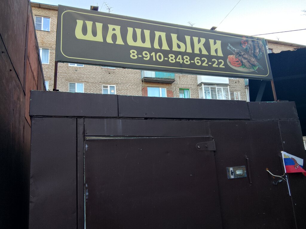 Fast food Шашлыки, Rzhev, foto
