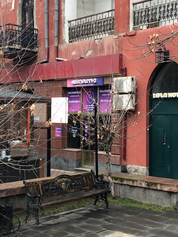 Teslimat noktası Wildberries, Gümrü, foto