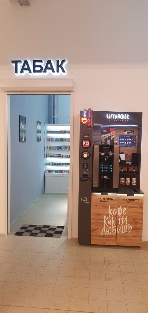 Al götür kahve Tobacco & coffe, Dolgoprudny, foto