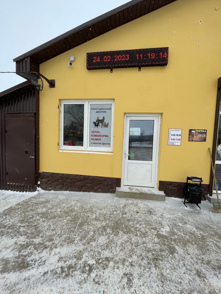 Yem ve yem katkı maddeleri Крестьянский дворик, Kondrovo, foto