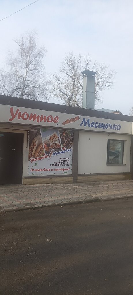 Kafe Уютное местечко, Dünya, foto