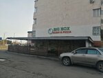 Big Box (No:10 Б, Qaratal shaǵyn aýdany), suşi restoranı  Taldıkorgan'dan