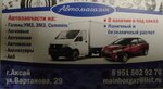 ИП Болдырев А. А. (ulitsa Vartanova No:29), otomobil yedek parçaları  Aksay'dan