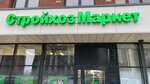 СтройХозМаркет (Rodnikovaya ulitsa No:30к2, Zapadniy Administrative District, Solntsevo District), yapı mağazası  Moskova'dan