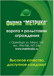 Metrika (ulitsa Mira No:3/4), otomatik kapı firmaları  Orenburg'dan