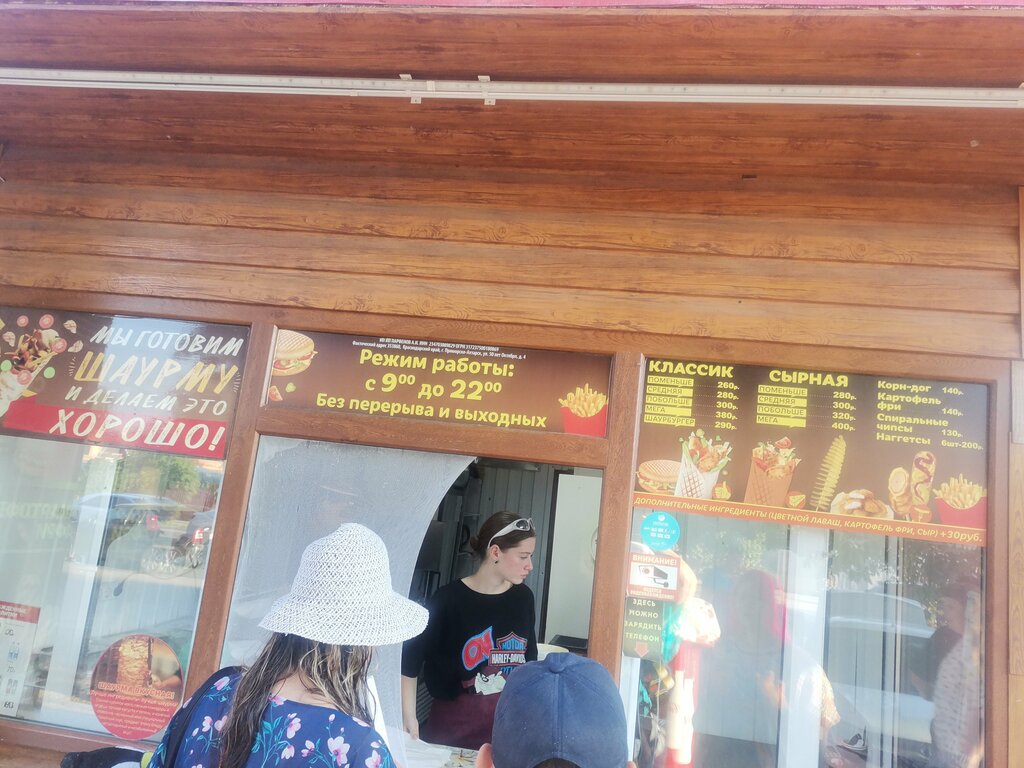 Fast food Шаурма, Primorsko‑Ahtarsk, foto