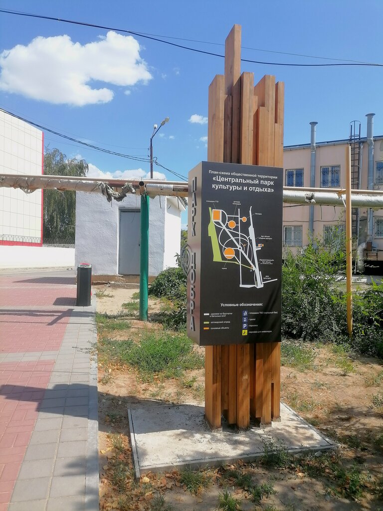 Kültür ve eğlence parkları Центральный парк культуры и отдыха, Rostovskaya oblastı, foto