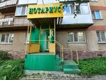 Notary (Muhtar Áýezov kóshesi No:236), noterler  Kökşetav'dan