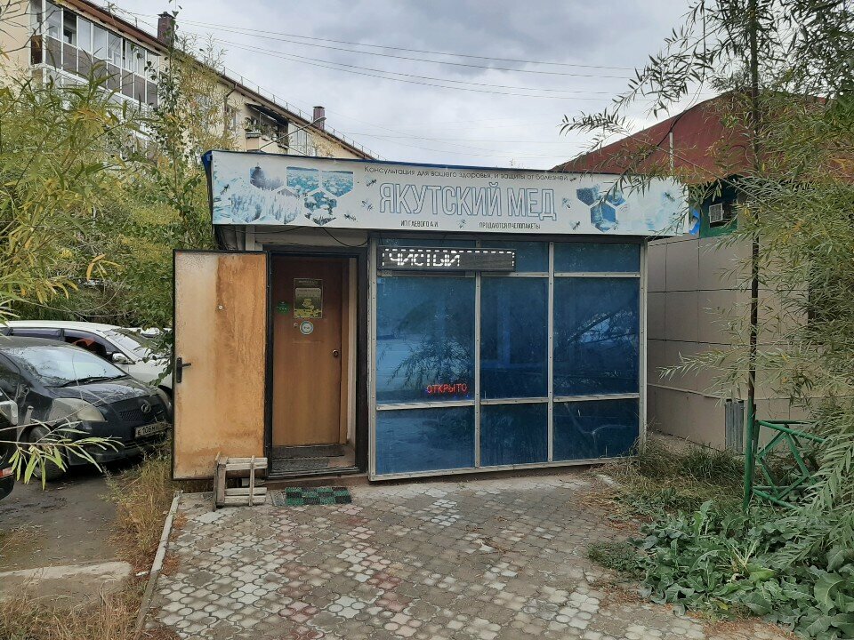 Bal ve arıcılık firmaları Yakutsky myod, Yakutsk, foto