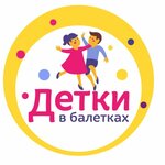 Detki V baletkah (Lodochnaya Street No:43к1), dans okulları  Moskova'dan