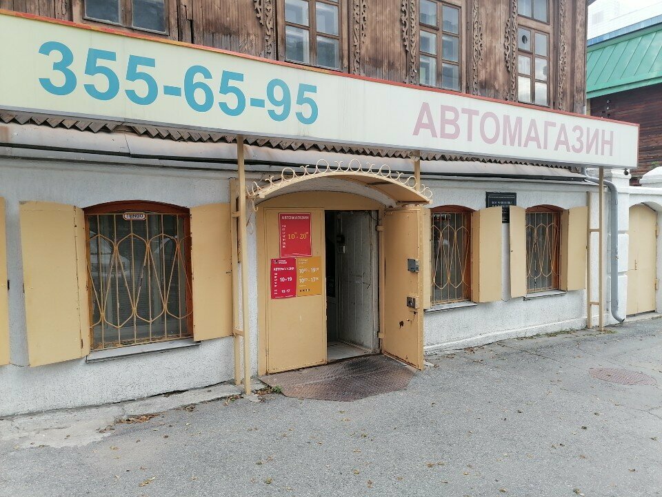 Jant ve lastikçiler Express-Шина, Yekaterinburg, foto