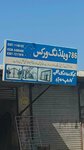 786 Welding Works (Islamabad, Golra Road), kaynak işleri  Islamabad'dan