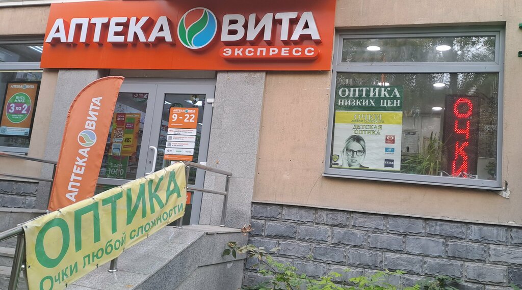 Optik Оптика низких цен, Yekaterinburg, foto