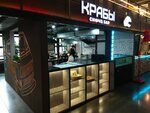 Крабы (Kirova Avenue No:5с13), restoran  Tomsk'tan