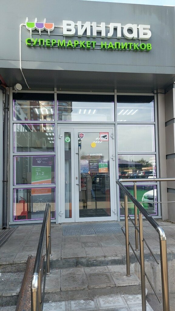 Alkollü içecekler Vinlab, Koroliov, foto