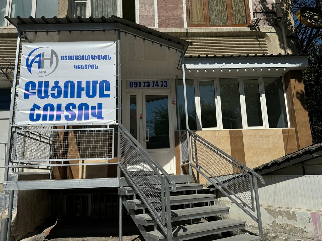 Özel ağız ve diş sağlığı klinikleri ve muayenehaneleri Ahdent_evn, Erivan, foto