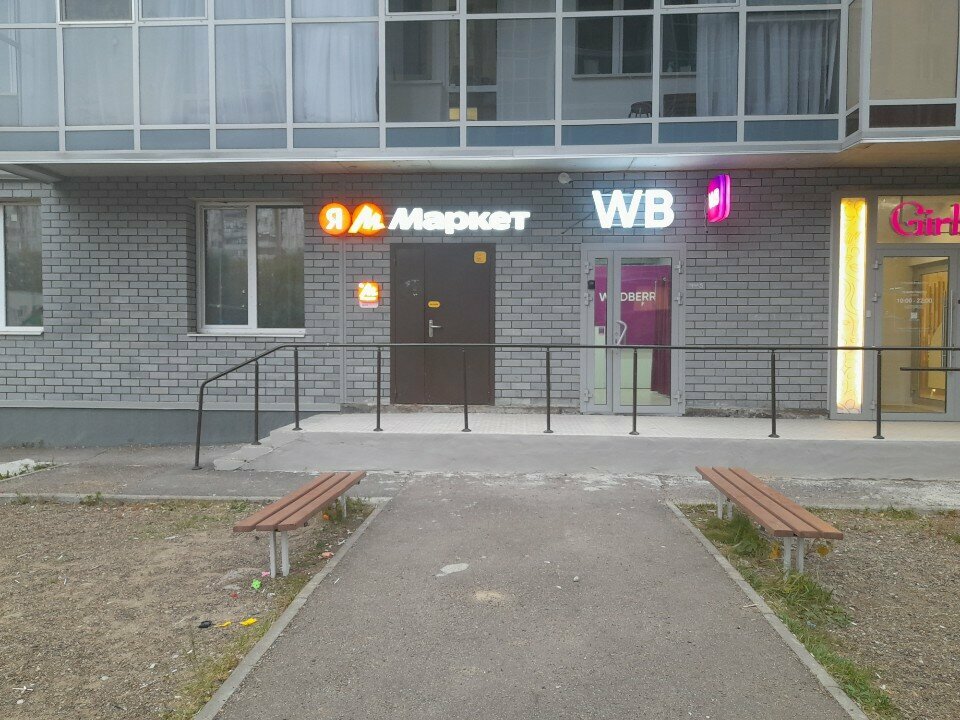 Teslimat noktası Яндекс маркет, Kazan, foto