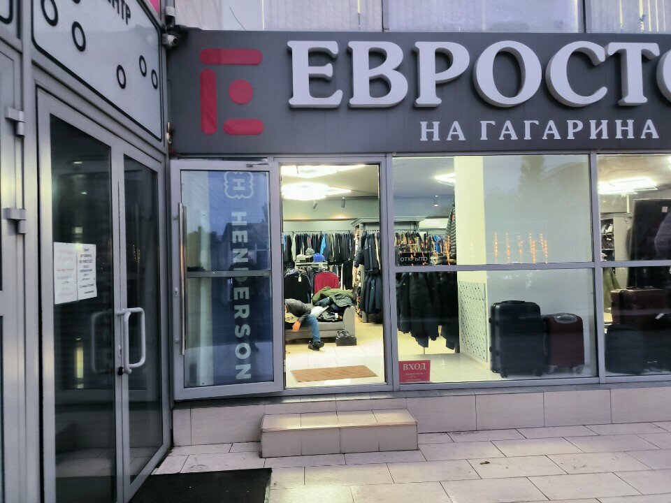 Giyim mağazası Евросток, Makhachkala, foto