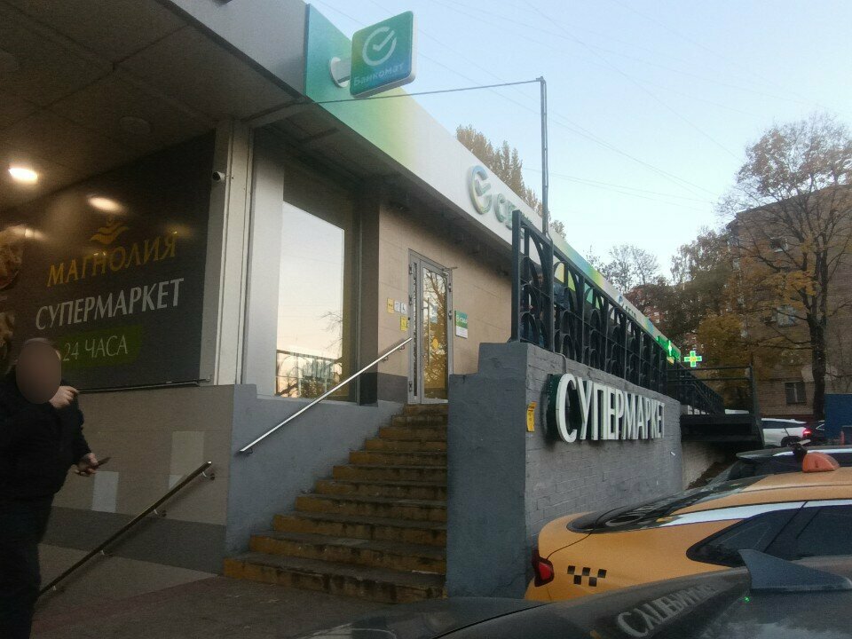 Teslimat noktası Pochta Rossii, points of delivery, Moskova, foto