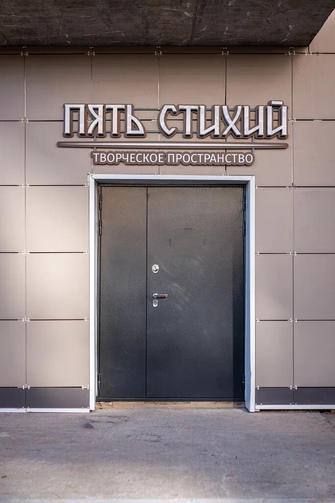 Paylaşımlı ofis Пять стихий, Novocheboksarsk, foto
