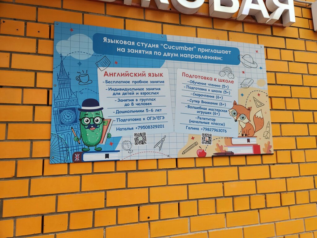 Yabancı dil kursları Cucumber, Izhevsk, foto